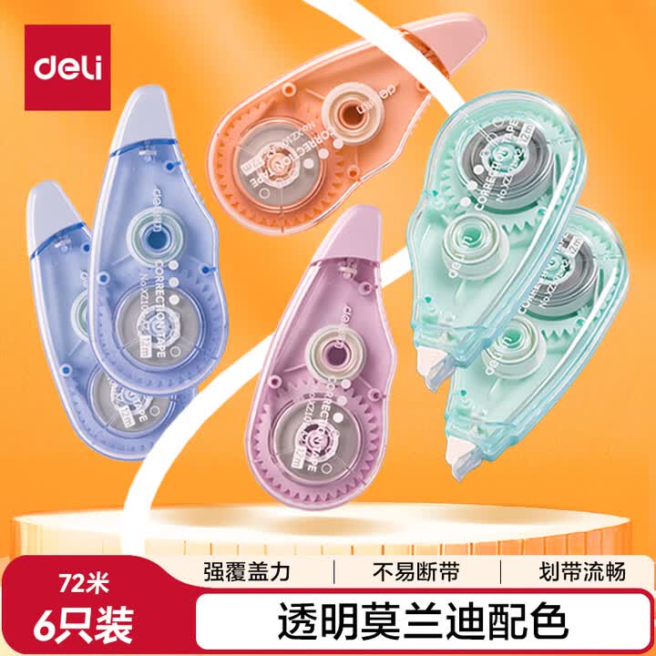 【得力（deli）XZ101-A2】得力【便宜包邮】72米顺滑莫兰迪彩色修正带 不易断带改正带 强遮盖力涂改带 6只装修正带 【行情 报价 ...