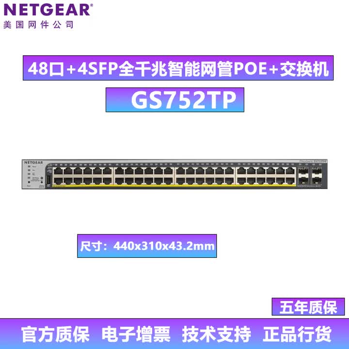 网件GS728TP 24口千兆智能网管4光口POE+ GS728TPP GS752TP GS752TPP GS752TPV2【图片 价格 品牌 ...