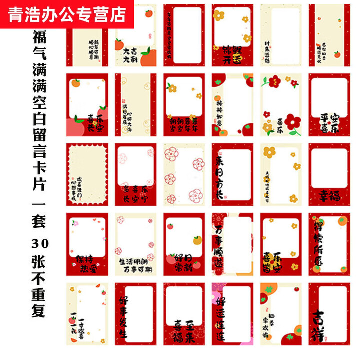 山头林村2025新年元旦小学生空白手写祝福愿望卡红色班级教室布置氛围场景装饰悬挂吊卡幼儿园儿童心愿卡片 福气满满空白愿望卡30张 93 ...