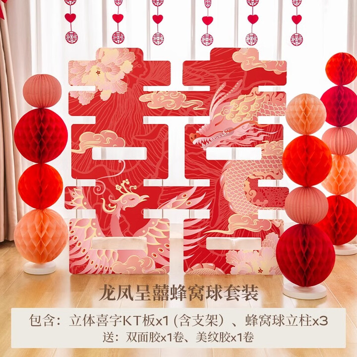 骆易家「龙凤呈喜」结婚窗帘绑带婚庆婚房布置套装喜字房间装饰品 落地立体喜字1.5m+蜂窝球立柱x3 无规格【图片 价格 品牌 报价】-京东