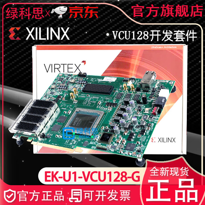 EK-U1-VCU128-G Xilinx赛灵思FPGA开发板Virtex UltraScale+ EK-U1-VCU128-G【图片 价格 ...