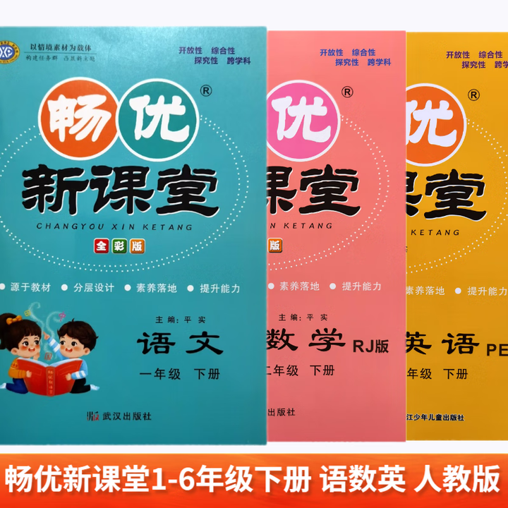 《2025秋畅优新课堂下册小学123456年级语数456年级英语人教版 语文人教版 四年级下》【摘要 书评 试读】- 京东图书