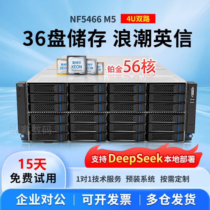 浪潮英信NF5466M5二手服务器4U机架式36盘存储服务器数据库备份视频监控AI计算模型 95新：金牌6138*2个/32G/3T*1个 ...