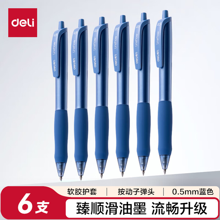 【得力S60-6】得力（deli）臻顺滑按动中性笔0.5mm子弹头 学生办公文具蓝色6支/盒 S60-6【行情 报价 价格 评测】-京东