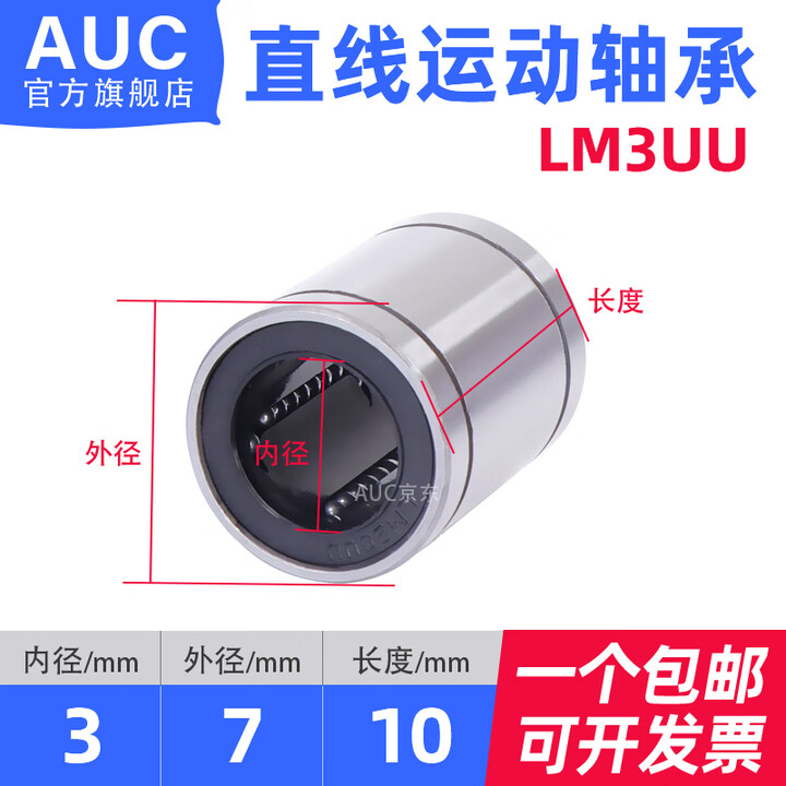 直线轴承LM3 4 5 6 8 10 12 16 20 25 30 35 40 50 60UU 滑动 LM3UU 尺寸 3*7*10 其他 ...