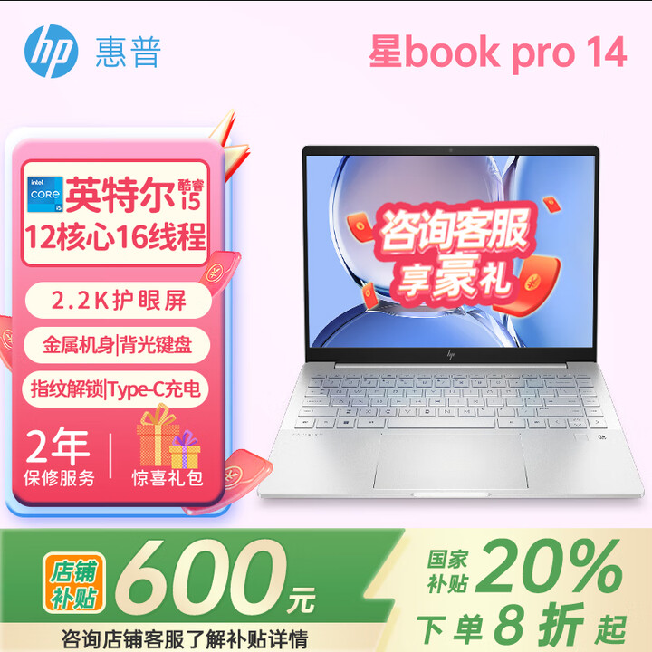 惠普（HP）星Book Pro14 高性能轻薄本英特尔笔记本电脑可选薯条标新酷睿处理器设计办公学习游戏 星BOOKPro 14/13代I5H/2.2K 银 1TB 高速固态硬盘（推荐）【图片 ...