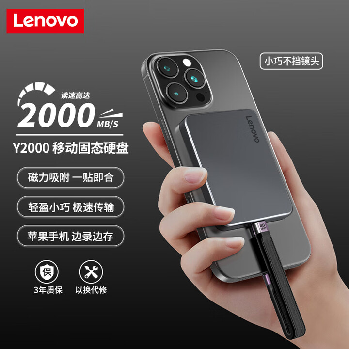 【联想（Lenovo）Y2000】联想（Lenovo）1TB 磁吸移动固态硬盘 可磁吸手机 USB3.2高速读取2000MB/S PSSD小巧 ...