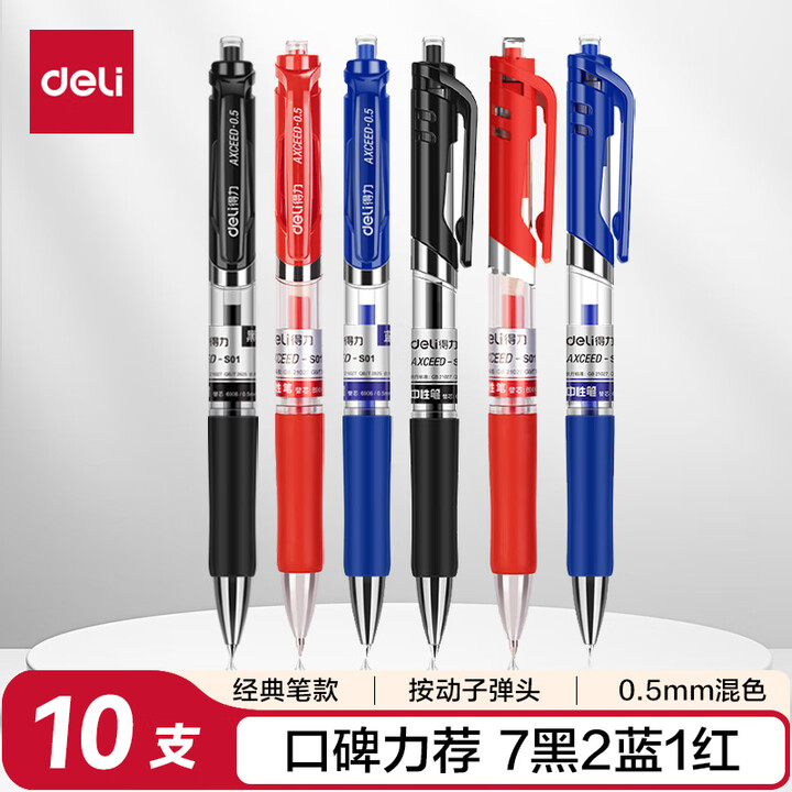 【得力（deli）33836】得力（deli）S01经典按动中性笔 0.5mm子弹头混色10支 7黑 2蓝 1红/盒33836【行情 报价 ...