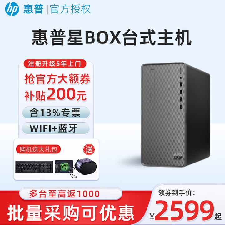 惠普（HP）战99 台式电脑13代/14代酷睿N01商用主机套机 星BOX系列N01/M01办公家用游戏台式机带串口PCIe 单主机（含键鼠 ...