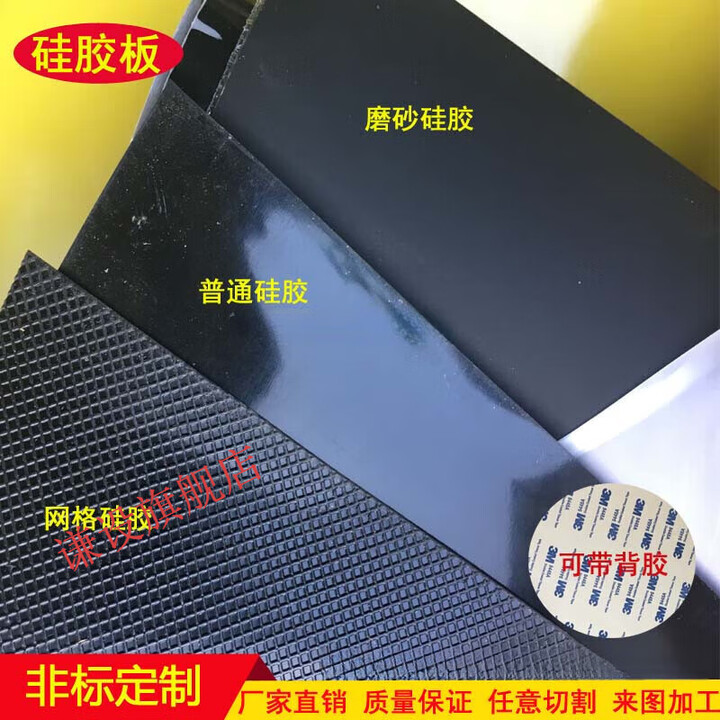 谦设定制黑色防静电硅胶板3M背胶橡胶垫耐高温自粘硅胶皮密封定做0.5- 1000*500*4mm网格背胶硅胶板【图片 价格 品牌 报价】-京东