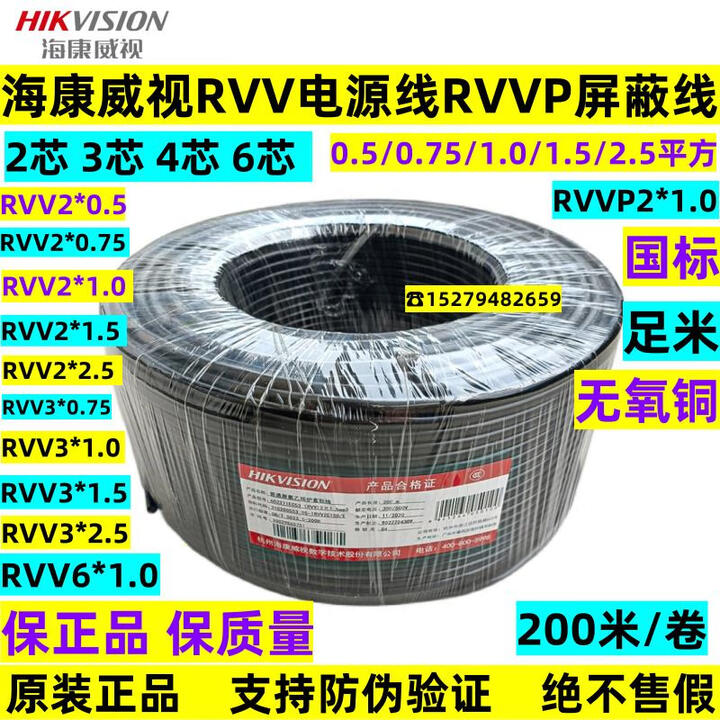 海康威视原装RVV电源线护套RVVP屏蔽线2 3 4 6芯0.50.75/1.0/1.5/2..5 RVV4*1.0 200米/卷【图片 价格 品牌 报价】-京东