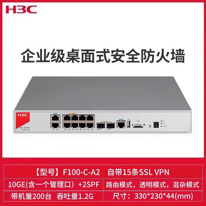 华三（H3C）华三新华三 企业级防火墙F100/F1000系列F100-C-G5全千兆网络硬件 带机量200/吞吐量1.2G/ F100-C-【图片 价格 品牌 报价】-京东