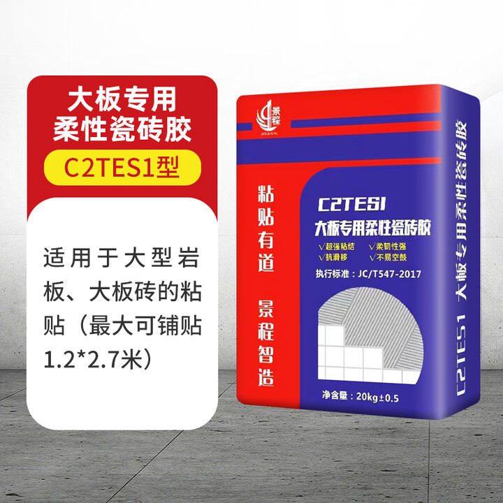 柔性瓷砖胶强力粘合剂c1c2tes1级玻化砖瓷砖粘接结剂袋装代替水泥 柔性c2tes1型 一袋20kg【图片 价格 品牌 报价】-京东