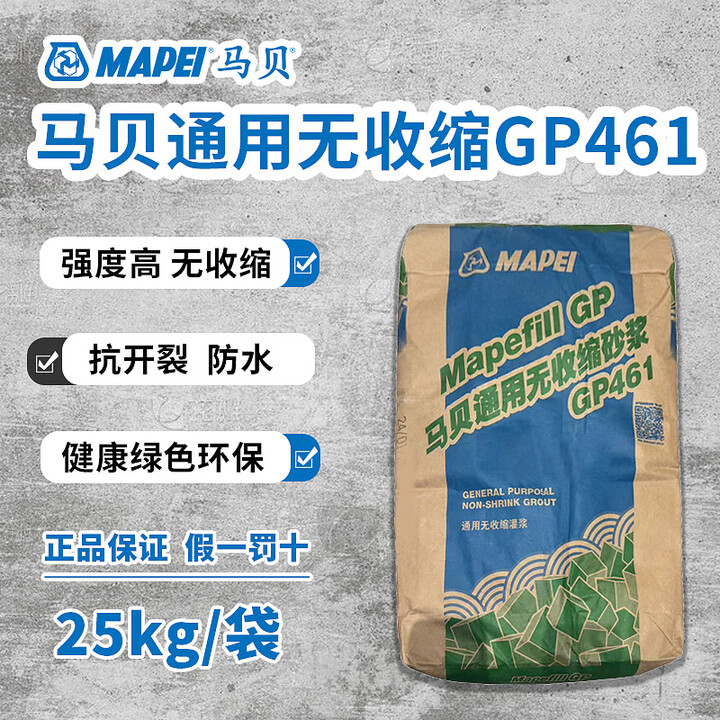 马贝GP461通用无收缩砂浆自流平灌浆填充材料水泥灌注粘合剂浆注 GP461通用无收缩砂浆【25KG】袋【图片 价格 品牌 报价】-京东
