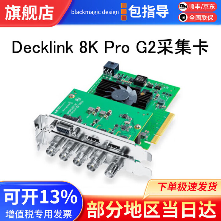 blackmagic designDeckLink 8K Pro G2 Design DeckLink视频采集卡 输出卡 BMD高清 4K ...