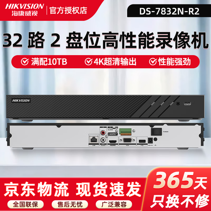 海康威视硬盘录像机监控4K高清非POE网络4路8路NVR监控硬盘录像机监控高清网络单盘位支持6T硬盘手机远程 R系列高性能2盘位+ 4K超清输出7832N-R2 4T【图片 价格 品牌 报价】-京东