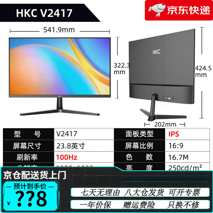 HKC显示器显示屏S2716Q高清台式电脑办公27寸IPS面板2KVG255SE 黑色V2417/1K/IPS屏/100HZ24寸/ 标配 ...