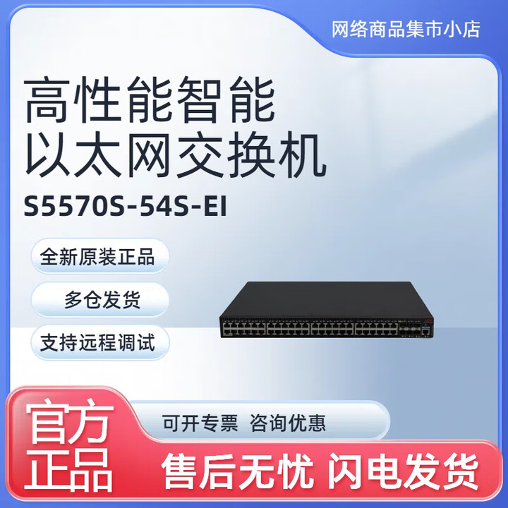 华三S5570S-54S-EI/HPWR/EI-A/30MS-UPWR-EI/36F/54F/54S/54S-PWR-EI LS-5570 ...