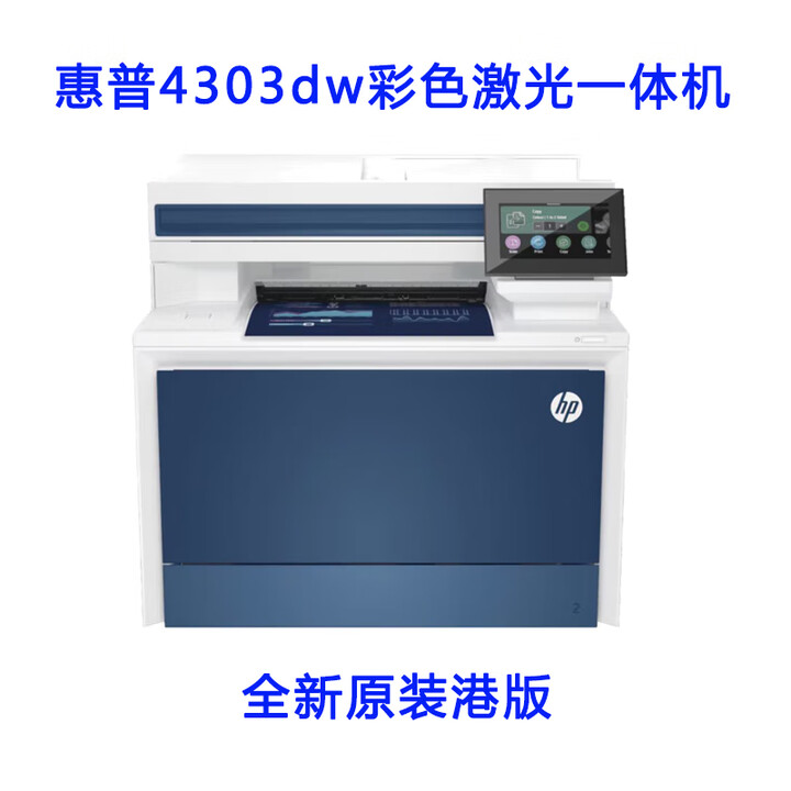 惠普hp惠普M4303dw 4303fdw彩色激光打印机自动双面打印复印一体机 惠普4303dw全新港版【图片 价格 品牌 报价】-京东