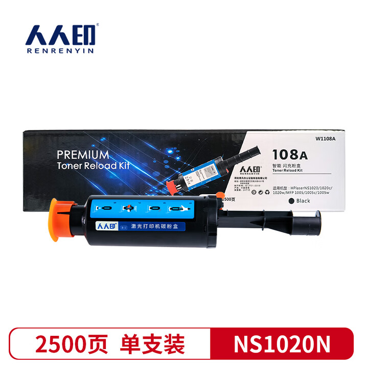 人人印NS1020N硒鼓 适用惠普1020a 1020n 1005w硒鼓打印机 NS1020N硒鼓~【图片 价格 品牌 报价】-京东