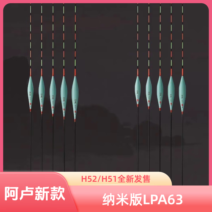 阿卢H51/H52高灵敏黑坑鲫鱼鲤鱼漂行程底钓偷驴纳米浮漂野钓官方浮标 LPH52（15目大红大绿细尾） 4号一支【图片 价格 品牌 报价】-京东