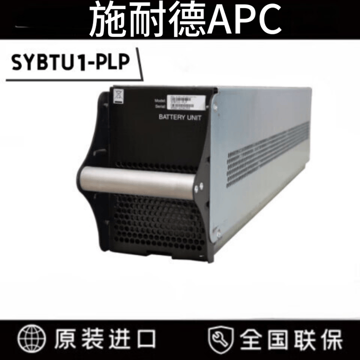 APC施耐德APC原装SYBTU1-PLP/SYBTU2-PLPSymmetraPX9Ah电池模块【图片 价格 品牌 报价】-京东