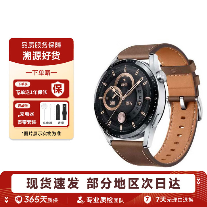 华为（HUAWEI） 华为手表 GT1/2/3/4 Pro 二手智能手表 运动版 时尚 心率检测 GT3时尚款46mm-咖色 95新【图片 ...