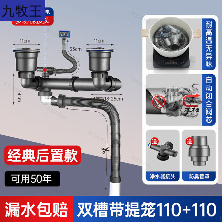 九牧王（joxod）厨房洗菜盆下水管全套双槽下水器洗碗池水槽下水道防臭排水管套装 【 送货上门】经典后置双槽(110【图片 价格 品牌 报价】-京东