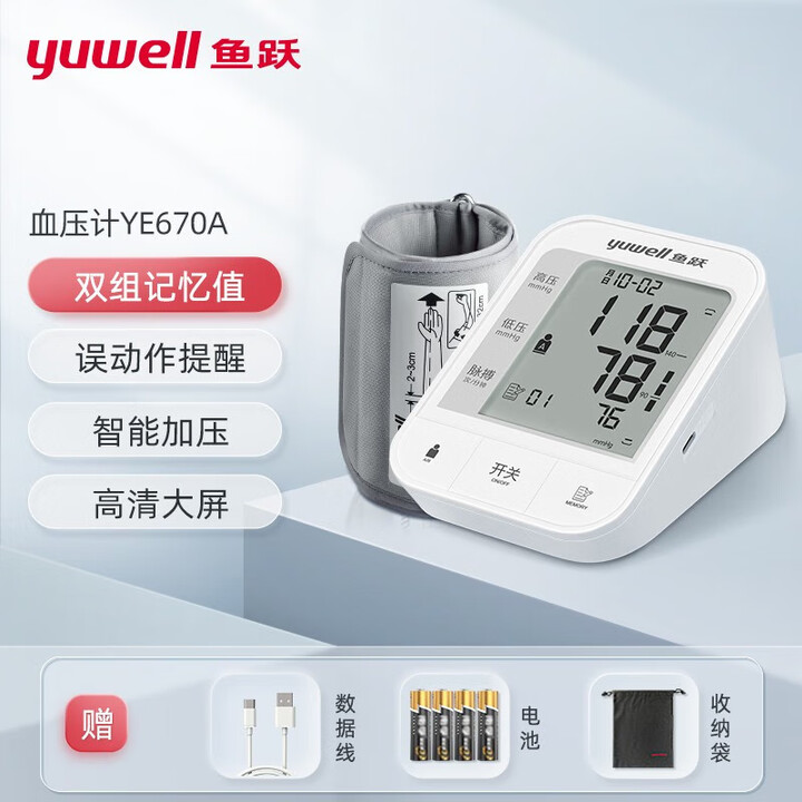 鱼跃（Yuwell）血压计YE670AR血压仪家用臂式电子高血压测量仪 家庭适配测量血压 【基础电源款】鱼跃YE670A血压计【图片 价格 ...