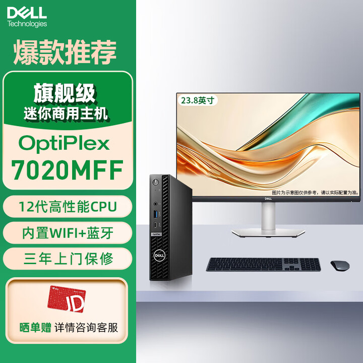 【戴尔OptiPlex系列】戴尔台式机 7020MFF/7010MFF升级款迷你主机微型台式机+23.8/I3-12100T/16G ...