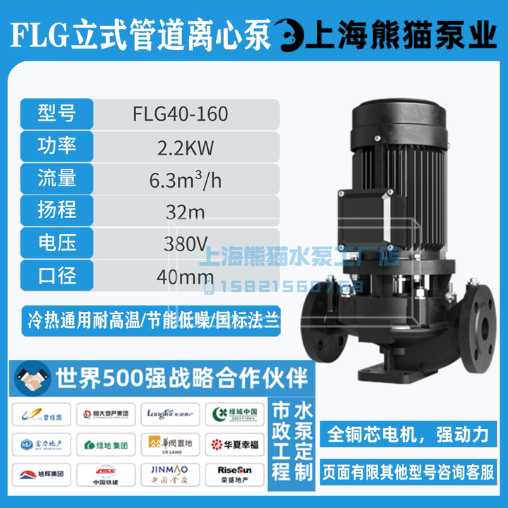 YWZR上海泵FLG/FLGR立式卧式防爆管道离心泵冷却冷热循环增压水泵 FLG40-160/2.2KW【6.3吨32米】【图片 价格 品牌 ...