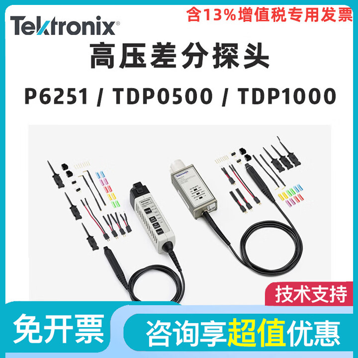 科至途Tektronix 泰克 P6251 TDP0500 TDP1000 示波器 高压差分探头 TDP0500 标准【图片 价格 品牌 报价】-京东
