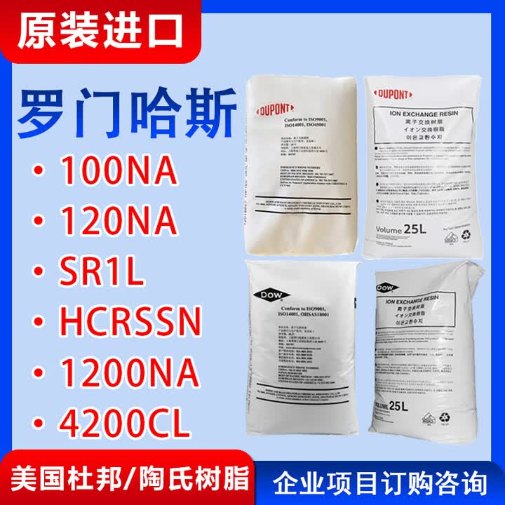 杜邦原装进口美国罗门哈斯抛光树脂100NA/1200NA/SR1L/HCRSSN/4200CL 4200CL强酸阴离子【图片 价格 品牌 报价】-京东
