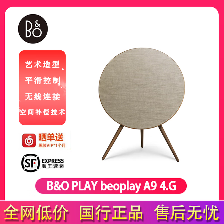 B&O PLAY beoplay A9 4.G 一体式无线WiFi蓝牙家用音箱音响 触控调音 二手 古铜色 95新展示机【图片 价格 品牌 ...