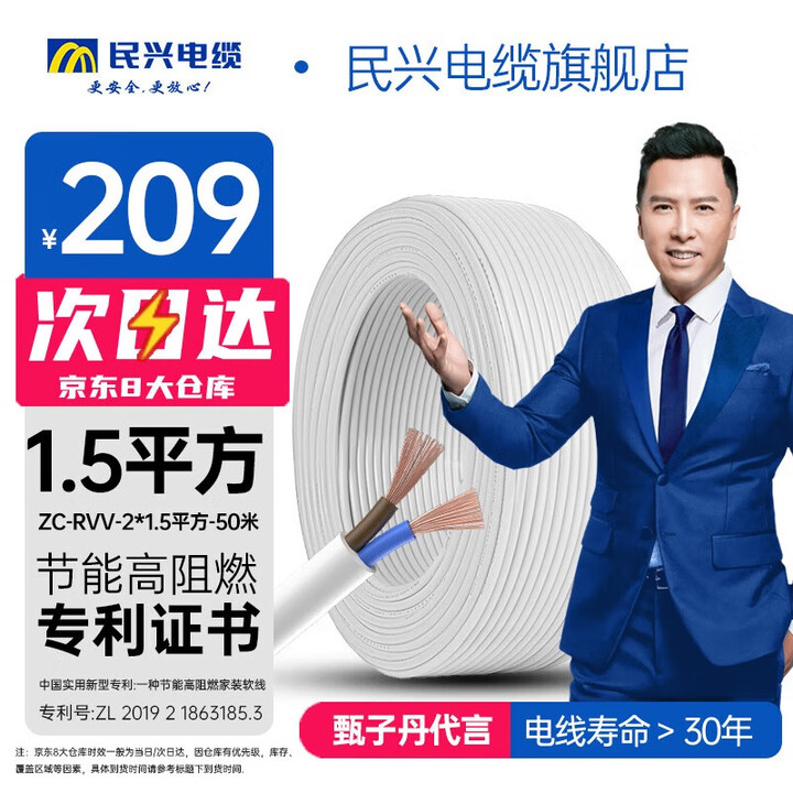 【民兴电缆ZC-RVV】民兴电缆1.5平方铜芯电线 RVV电缆线 软线电源护套线ZC-RVV-2*1.5-50m 白【行情 报价 价格 评测】-京东