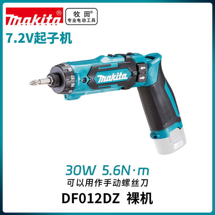 【牧田DF012DZ】牧田（MAKITA）充电式起子机电钻可折叠螺丝刀螺丝批7.2V 裸机DF012DZ【行情 报价 价格 评测】-京东