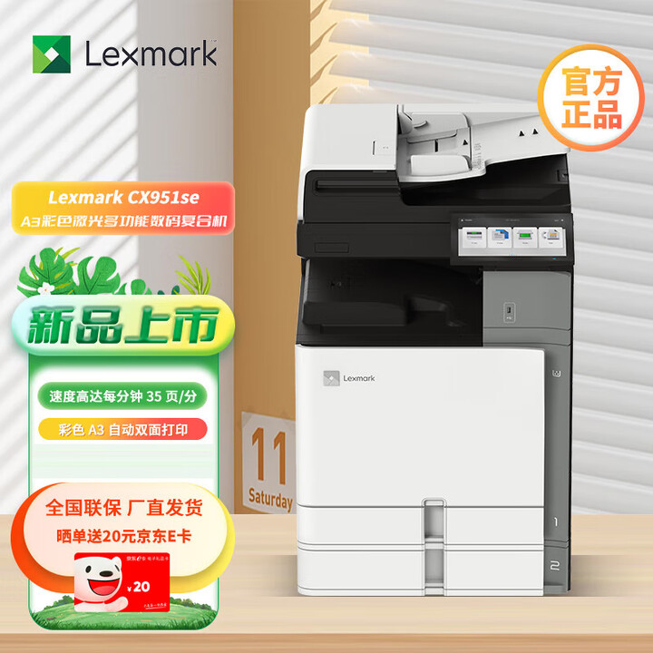利盟（Lexmark）CX950se /CX951se /CX963se A3彩色激光一体机打印复印扫描办公 利盟CX951se 标配:原装 ...