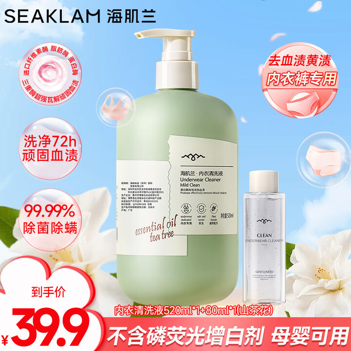 海肌兰（SEAKLAM）内衣洗衣液除菌除螨99.99%进口蛋白酶洗净72h顽固血黄渍孕婴可用 【内衣内裤专用】茶花520ml+80ml【图片 ...