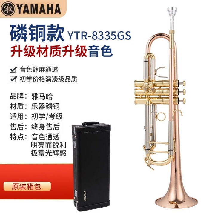 雅马哈YAMAHA日本雅马哈小号YTR-8335GS降B调初学考级演奏乐器专用小号 8335麟铜款（皮包）【图片 价格 品牌 报价】-京东