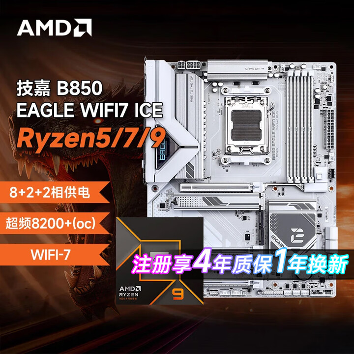 AMDR5 7500F/9600X R7 7800X3D 9700X 9950X3D/9900X3D盒装搭 技嘉 B650 B850 X870 ...