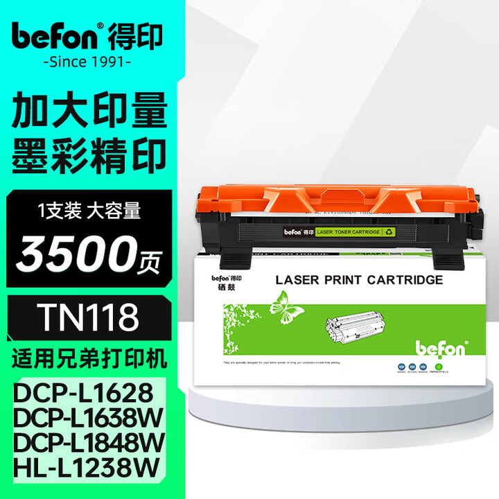 【得印（befon）TN118】得印TN118粉盒大容量适用兄弟DCP-L1638W硒鼓HL-L1238W HL-L1228 HL ...