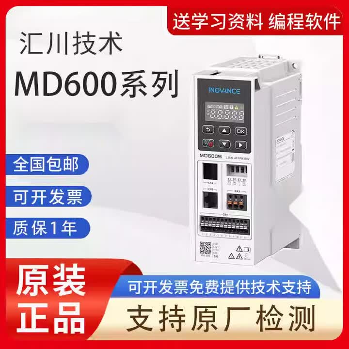 汇川技术汇川变频器MD600系列MD600S-4T1R6/2R3/4R8/5R5/9R5B/2S4R6/7R5B MD600S-2S2R8 ...