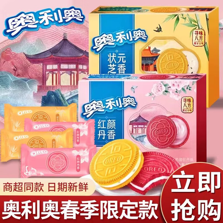 奥利奥【季节限定】夹心饼干牡丹芝香双拼组合下午茶办公春日野餐 奶油牡丹味97g*1盒【图片 价格 品牌 报价】-京东