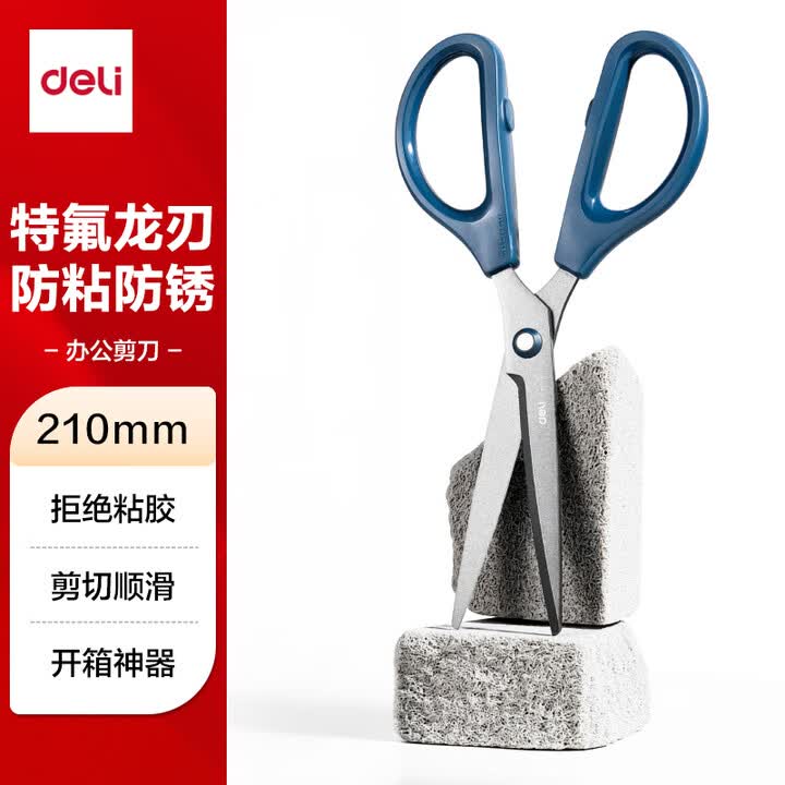 【得力（deli）0604-F】得力（deli）210mm特氟龙刃防粘胶剪刀 办公生活家用剪刀 中号剪子开箱手工剪纸 蓝色0604-F【行情 ...