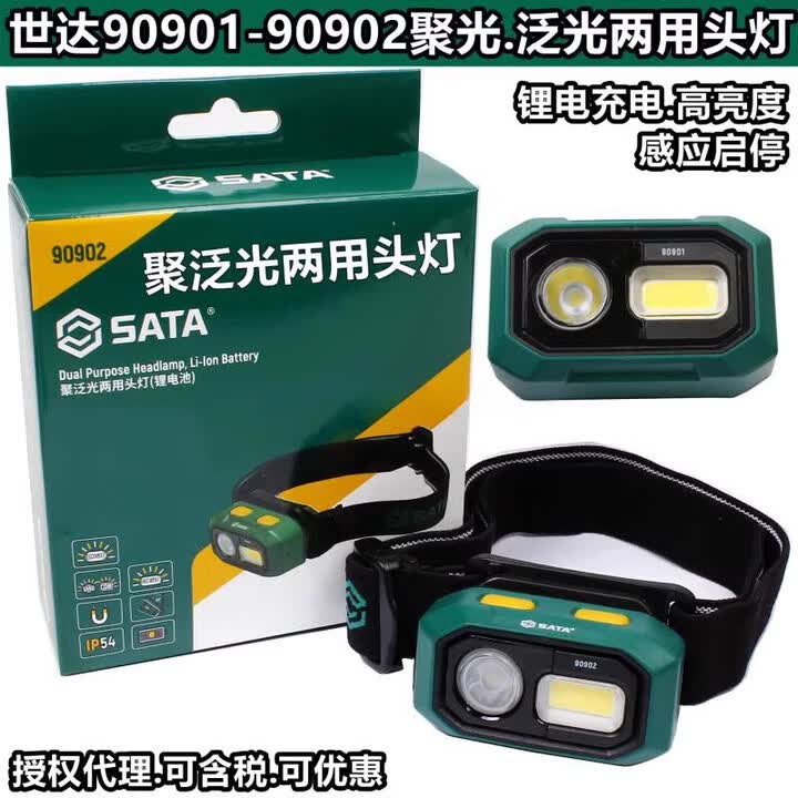 世达（SATA）90902聚泛强光充电头灯感应远射长续航90901锂电池照明灯配件 P90902-5头灯专用绑带【图片 价格 品牌 报价】-京东