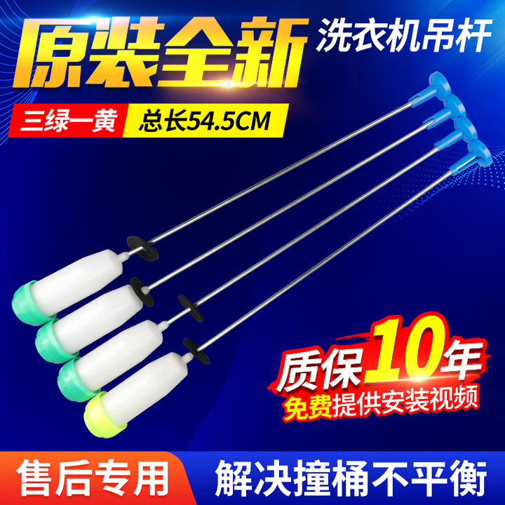 适用适配于美的小天鹅洗衣机吊杆5/6/7/8/9/10公斤KG平衡杆减震器配件 1号:三绿一黄【0138】长54.5CM【图片 价格 品牌 ...