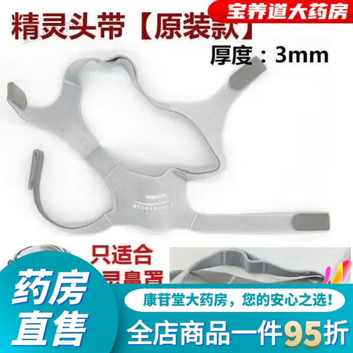 飞利浦（PHILIPS）呼吸机面罩 原装飞利浦557P567P/DS500呼吸机鼻罩面罩通用头带绑 Wisp精灵原装款【图片 价格 品牌 报价】-京东