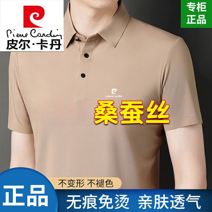 皮尔卡丹（pierre cardin）夏季高端桑蚕丝男士短袖t恤翻领中年爸爸宽松polo衫 无痕短袖-驼色皮尔卡丹 2XL 180/96A 145-165斤【图片 价格 品牌 报价】-京东