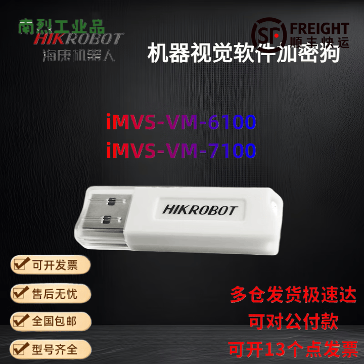 海康iMVS-VM-6100/6200/7100/PRO加密狗机器视觉软件支持VM4.4 iMVS-VM-7200PRO(深度学习版无【图片 ...