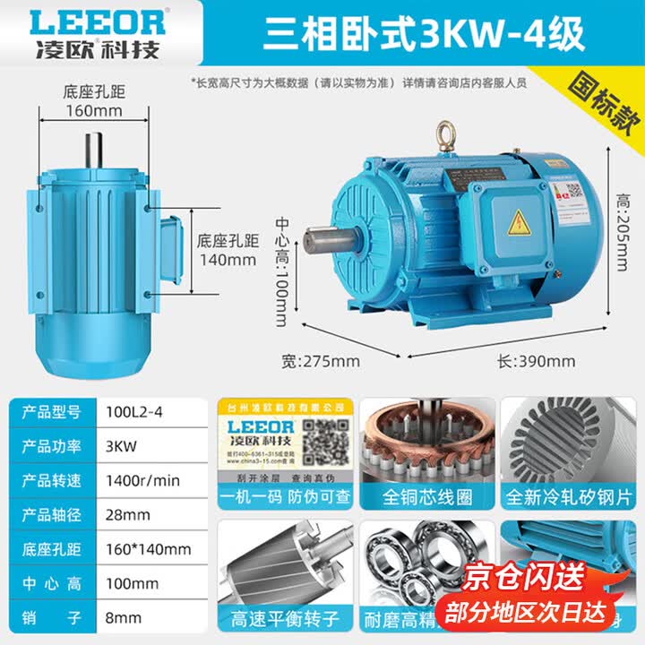 【凌欧100L2-4/3kw】凌欧三相国标电机380v小型全铜异步电动机大马力家用强劲大功率电机【行情 报价 价格 评测】-京东